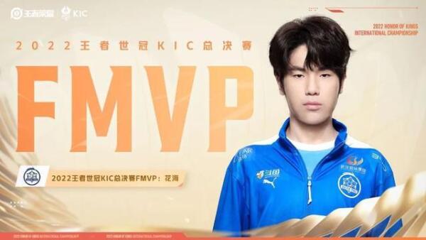 王者荣耀职业赛场上各个位置的FMVP！