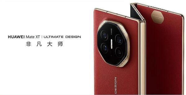 华为MateXT都卖疯了，突然开启预售！
