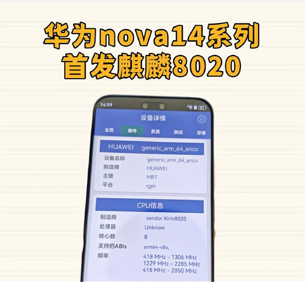 麒麟8020全新曝光，就是有点遗憾