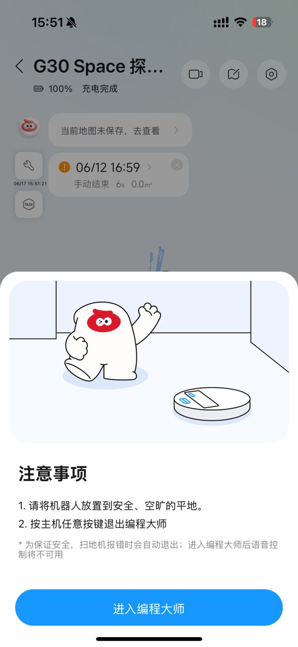 让家用机器人成为可能 石头G30 Space探索版新增图形化编程功能