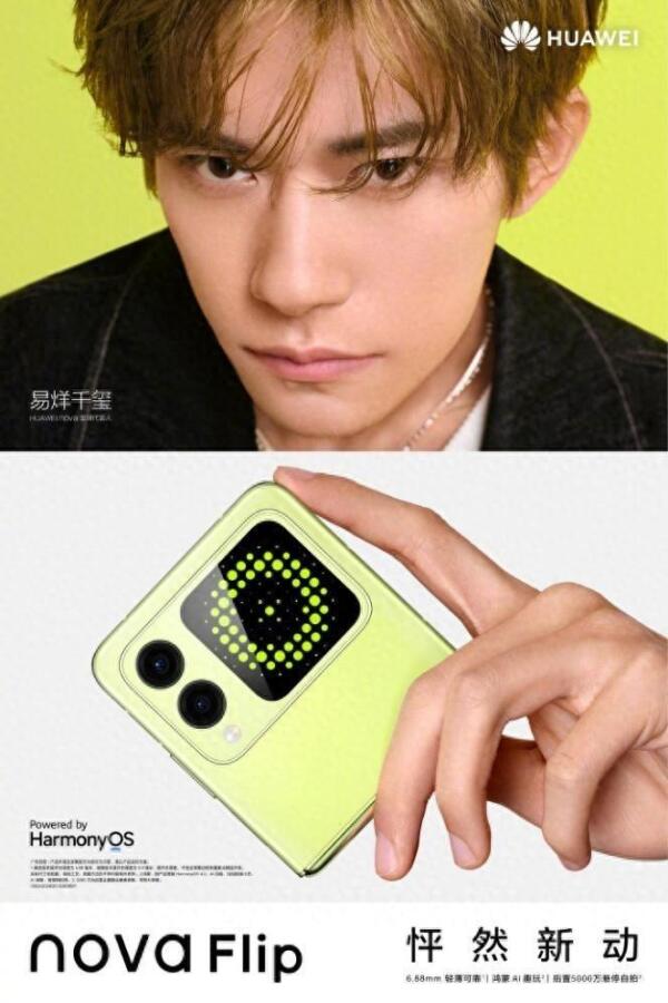 华为nova Flip来电显示呈现新花样！还是易烊千玺同款，一眼心动！