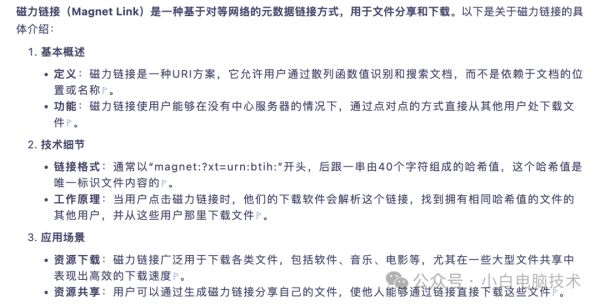 magnet/ed2k是什么？怎么用？