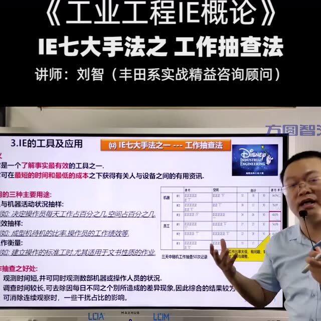 Ie工业工程七大手法
