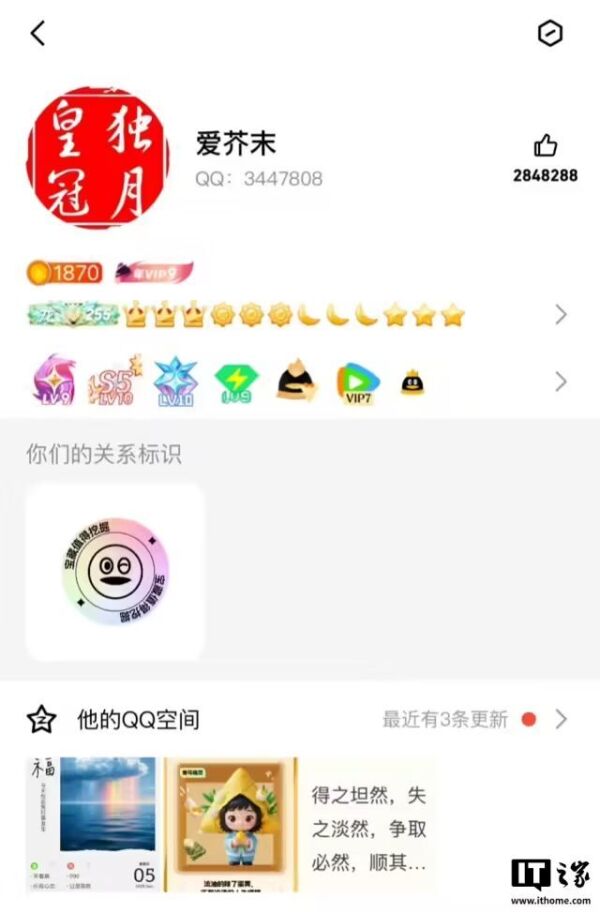 全球首个满级QQ即将诞生，活跃天数超182年