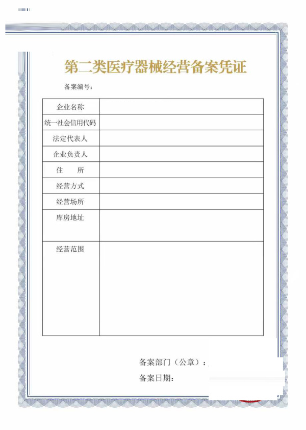 【高效合规】北京三类医疗器械经营许可证代办推荐，轻松搞定办理