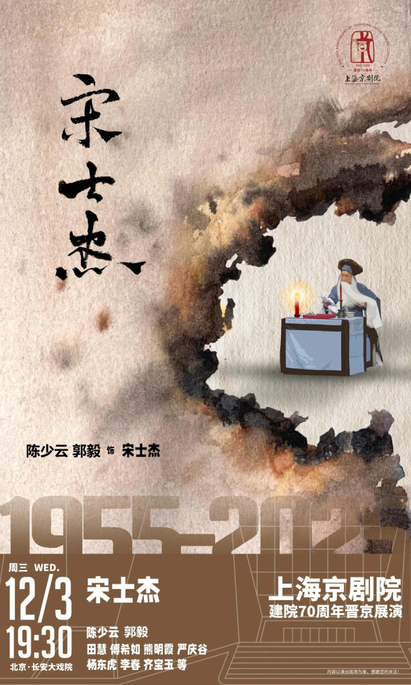 未演先热！上海京剧院全梁上坝晋京，庆建院70周年
