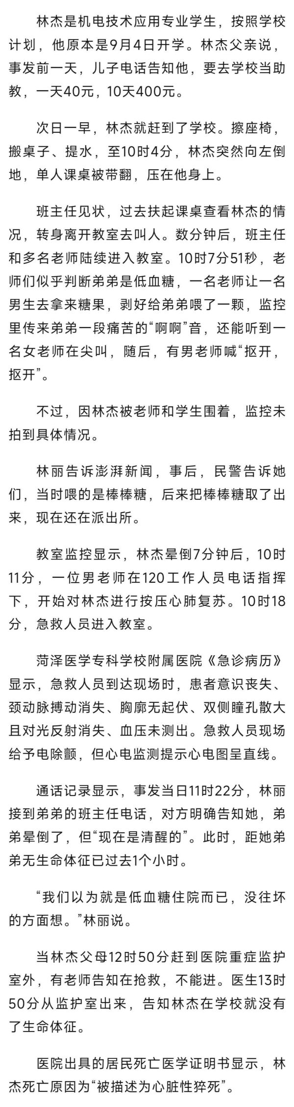 16岁学生校内劳动猝死，菏泽校方回应