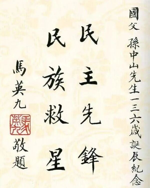 连战马英九洪秀柱郑丽文4为国民党主席书法比拼！郑丽文最差！洪秀柱最好！