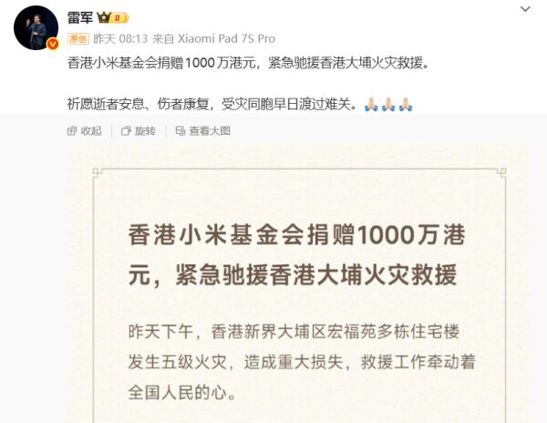 逆天！陈震发文「阴阳」小米捐款驰援香港动机，灾难面前抖机灵？