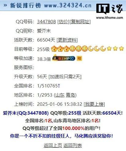 还记得挂QQ升级吗？全球首个满级QQ即将诞生，凑齐4个皇冠