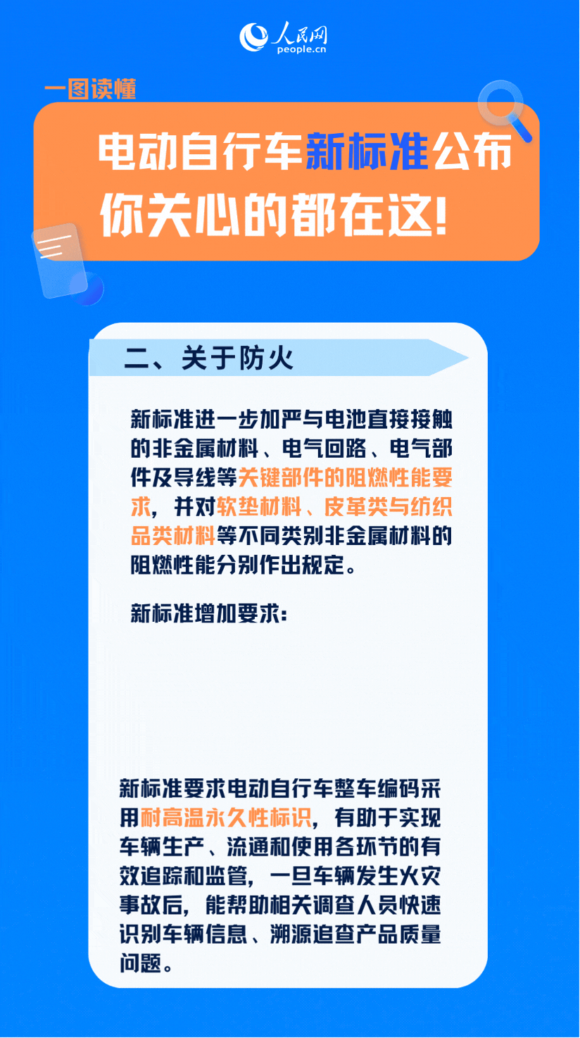 12月1日起电动自行车新国标实施，不符合新标准的电动车将不再销售！
