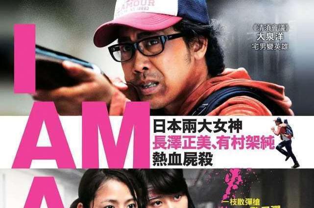 Please call me a hero: a Japanese zombie movie that moves closer to the ...